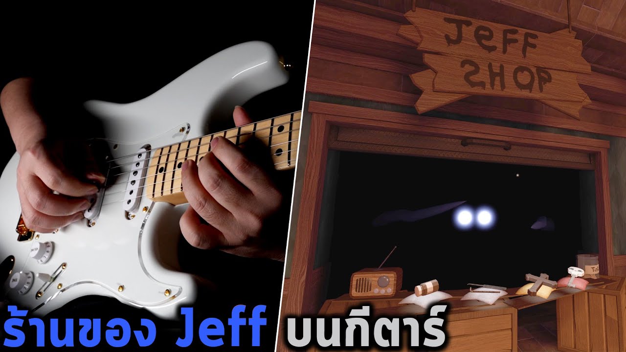 ประตูในร้านของ Jeff บนกีตาร์ Jeff Shop Theme Guitar Cover Roblox DOORS ...