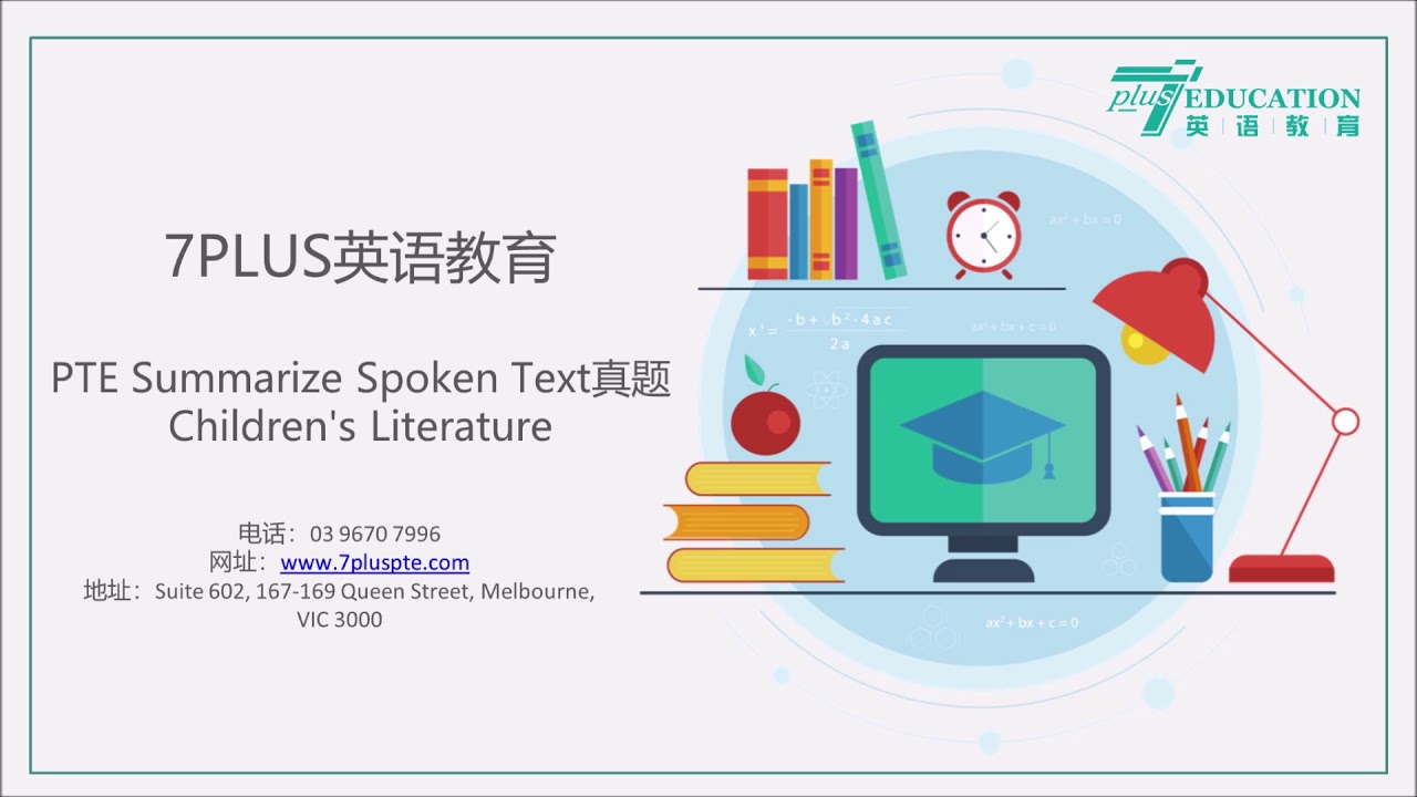 【7PLUS英语PTE】SST真题-Children's Literature - YouTube
