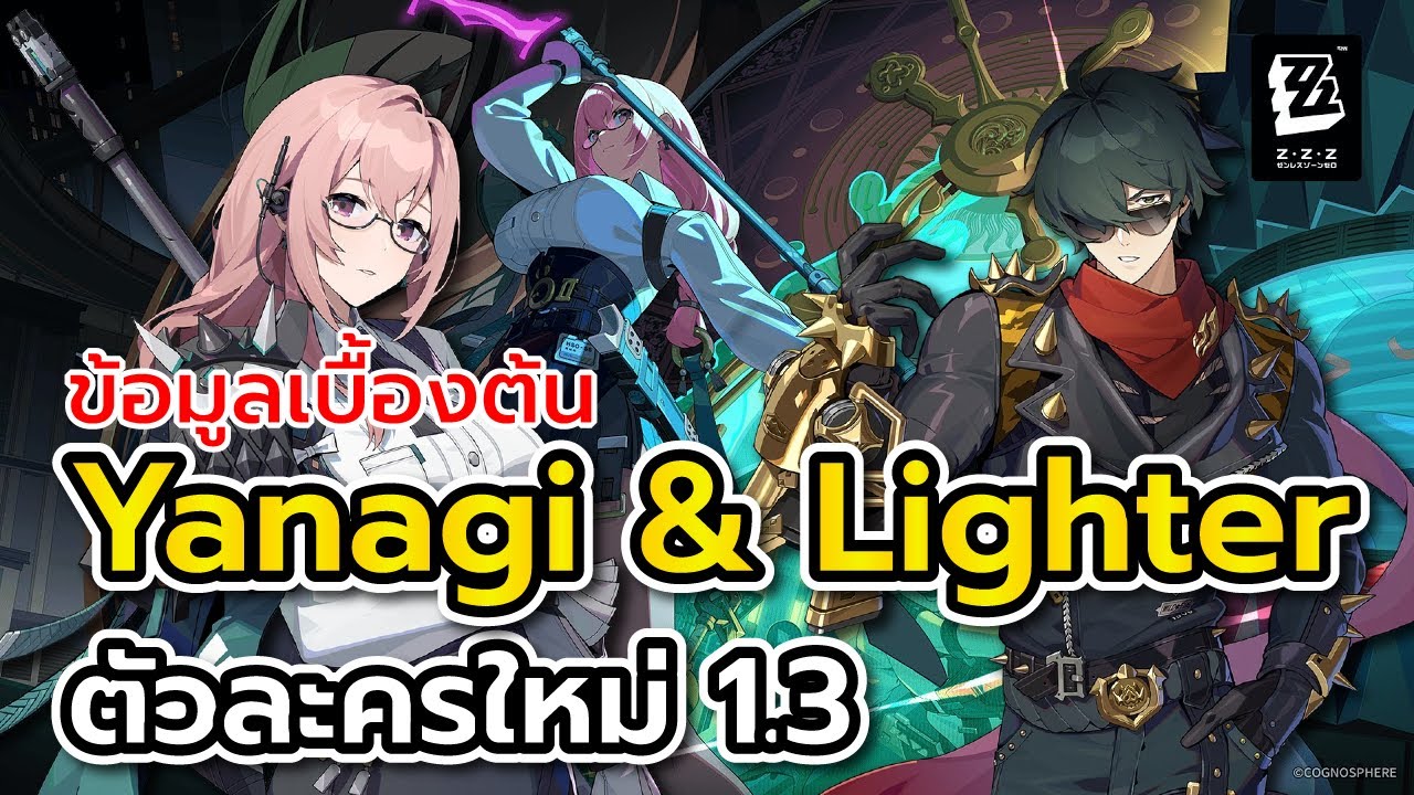 วิเคราะห์ข้อมูลเบื้องต้น Yanagi & Lighter จาก Live PV 1.3 | Zenless ...