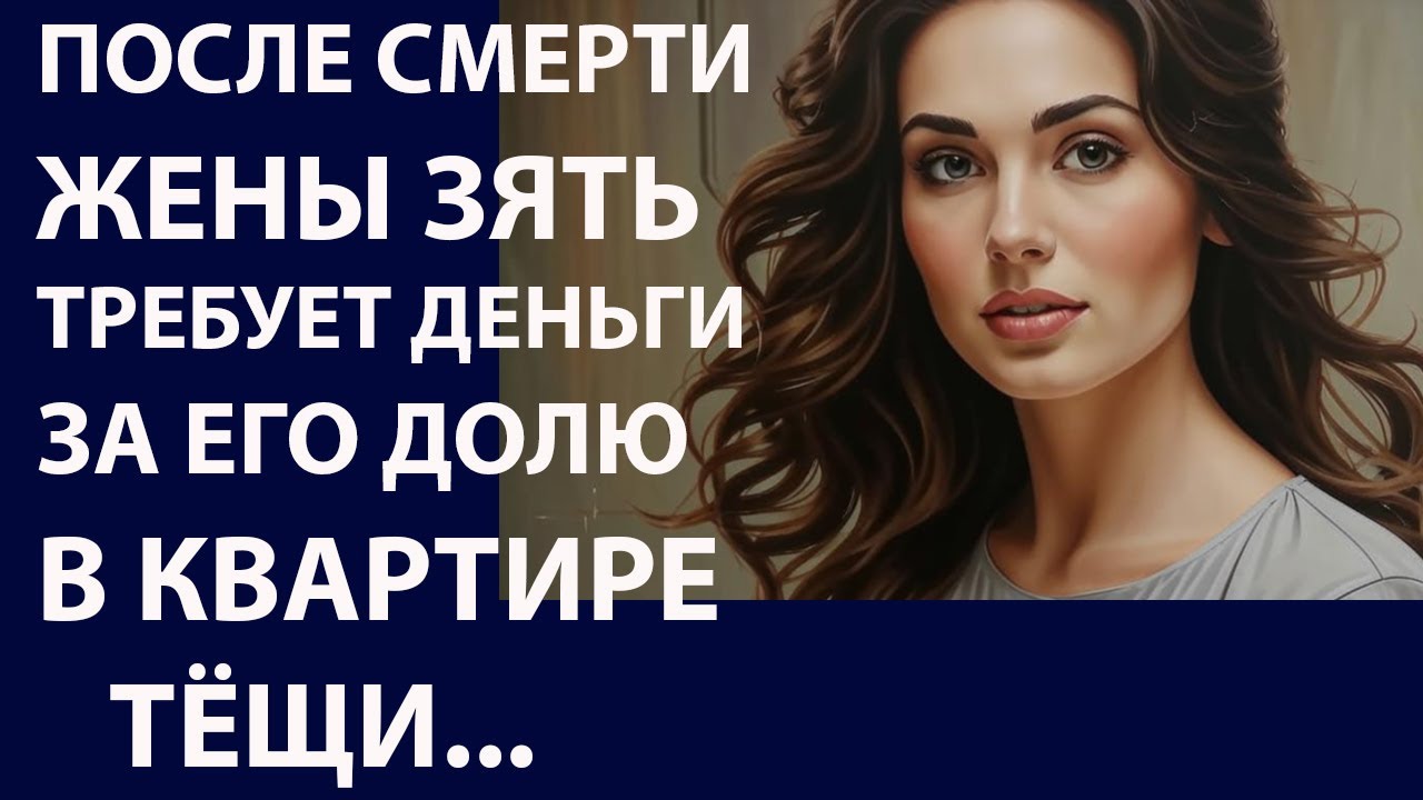 Истории из жизни После смерти жены Аудио рассказы Жизненные истории