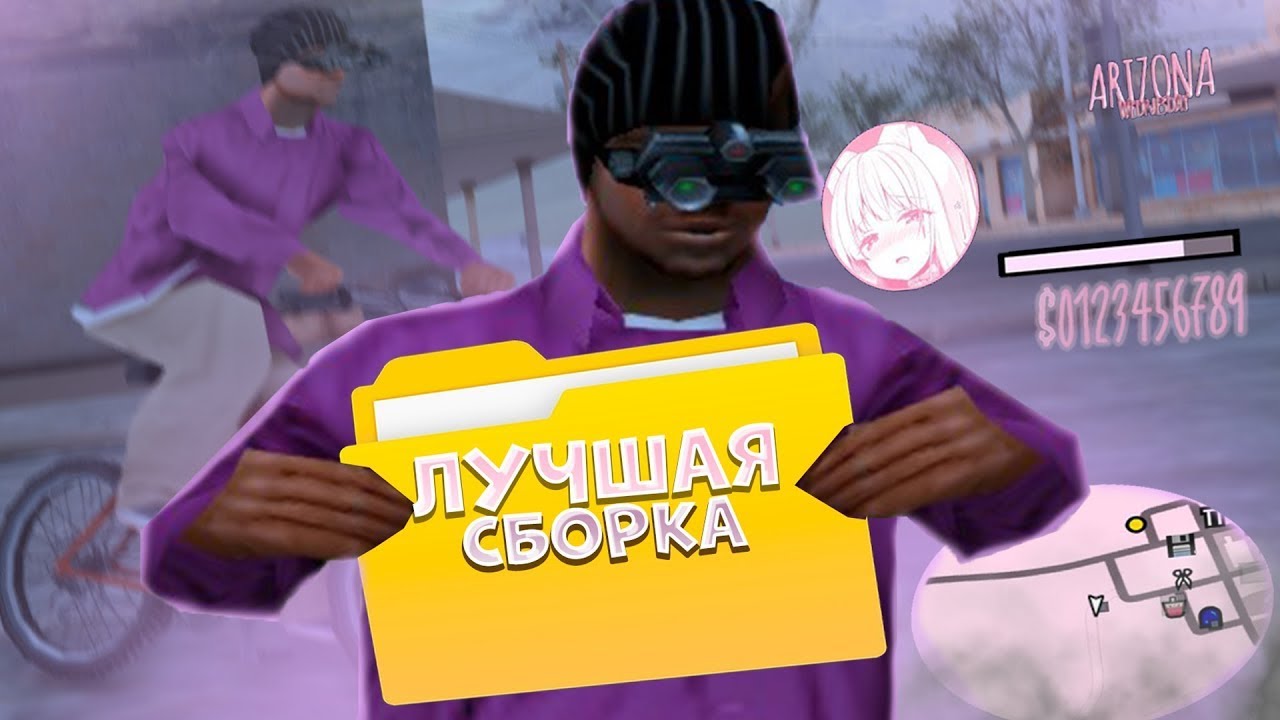 СЛИВ РОЗОВОЙ СБОРКИ ДЛЯ ЛОВЛИ НА ARIZONA RP ЛАУНЧЕР LAUNCHER - YouTube