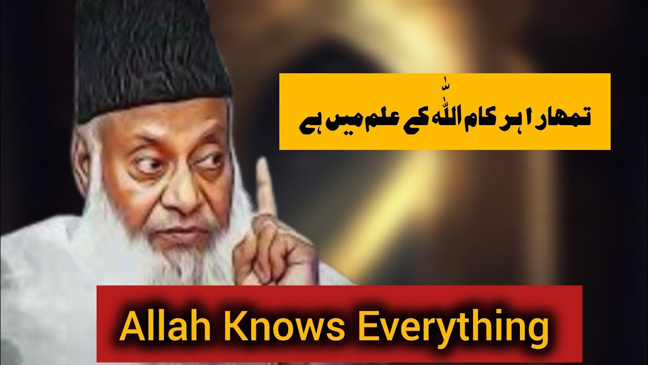 What You Are Doing Allah Knows Everything | Tmhara Har Kam Allah K Ilam Main Hain #israrahmad ...