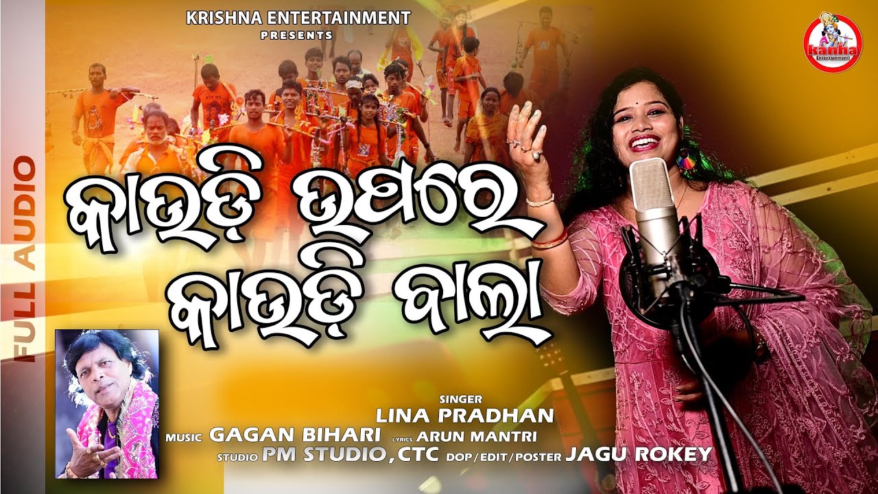 KAUDI UPARE KAUDI BALA | LINA PRADHAN | GAGAN BIHARI | ARUN MANTRI ...