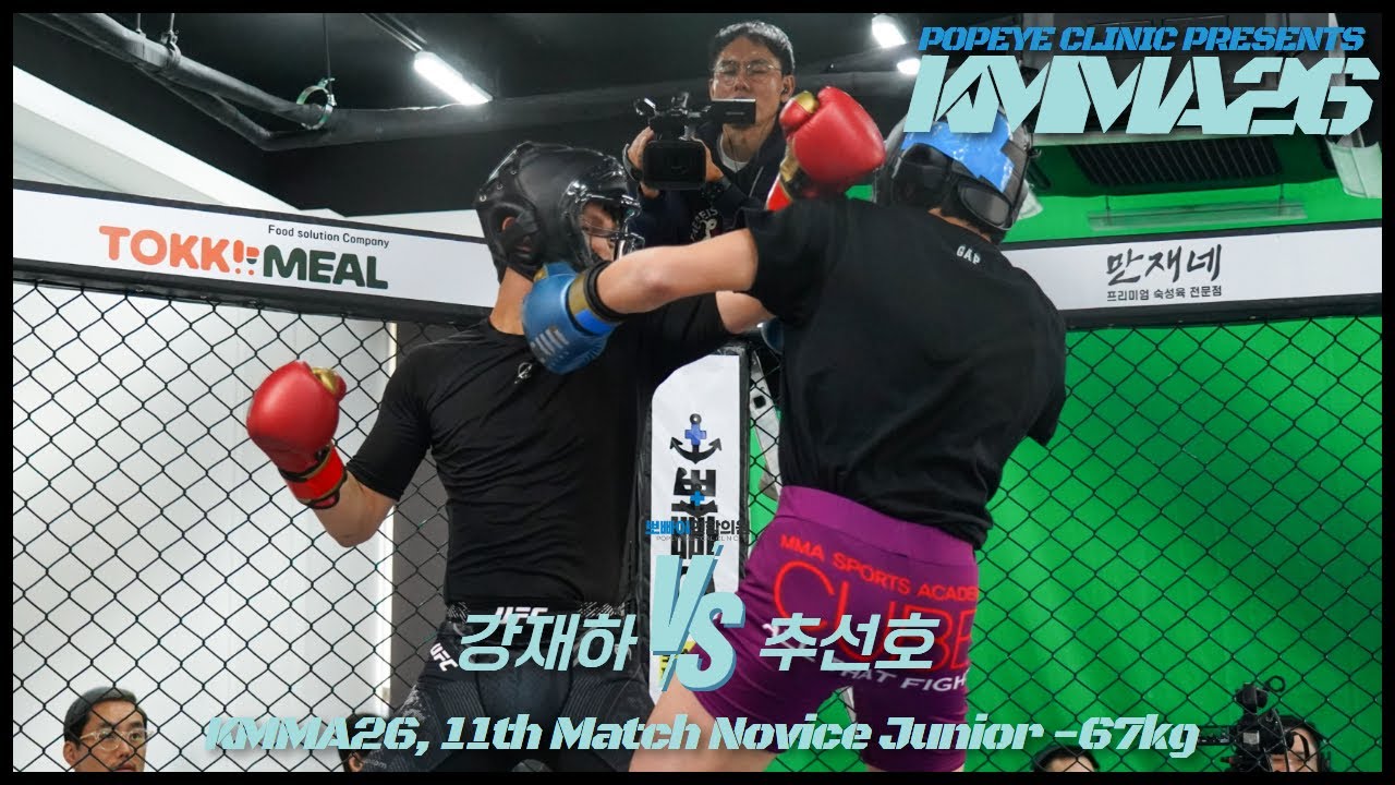 뽀빠이연합의원KMMA26 제11경기: 강재하(전주팀매드) vs 추선호(큐브MMA) - YouTube