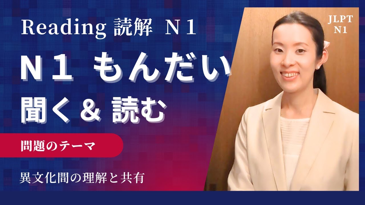 【Japanese Podcast】jlpt N1 Reading 読解｜N1問題を聞く＆読む｜Japanese listening # ...