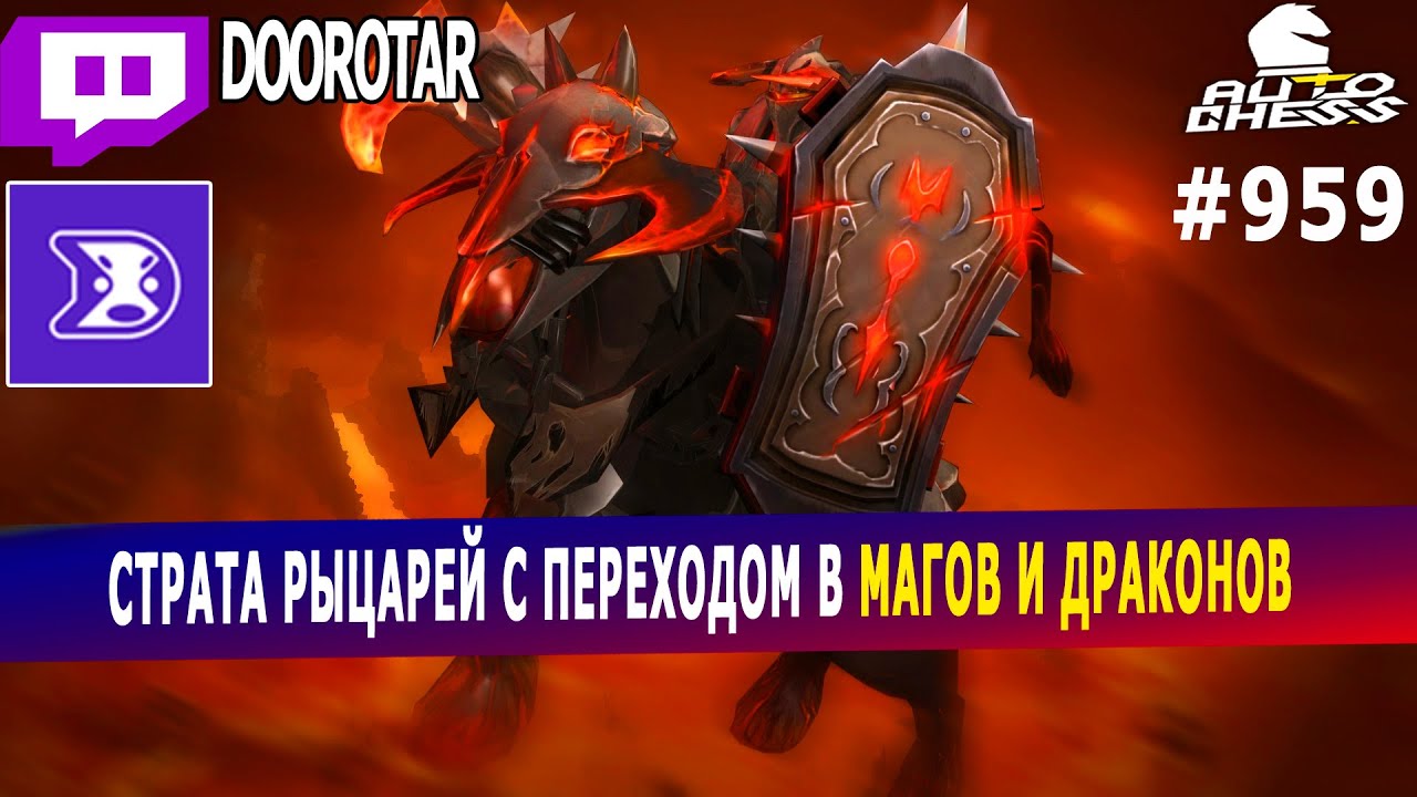 dota auto chess - knights combo swaps to mages and dragons in auto ...