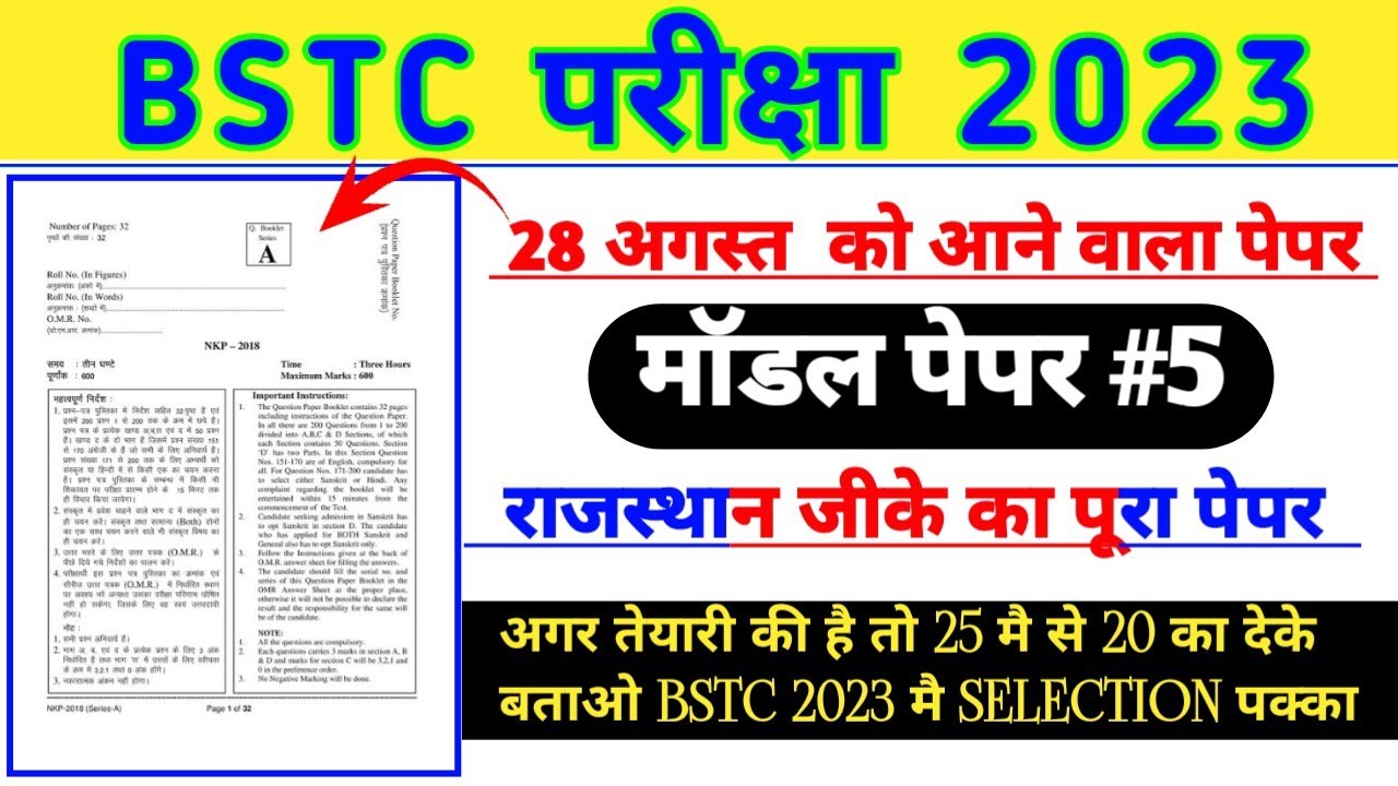 Bstc online classes 2023 | Bstc Rajasthan Gk Modal paper 2023 ...