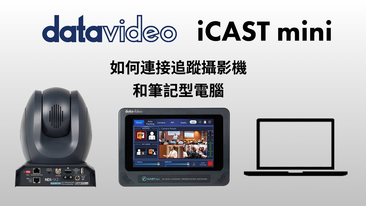【操作教學】Datavideo iCAST mini 教學第一部：如何連接雲台攝影機和筆記型電腦｜Datavideo - YouTube