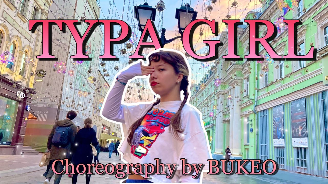 TYPA GIRL - BLACKPINK | Chorepgraphy by BUKEO - YouTube