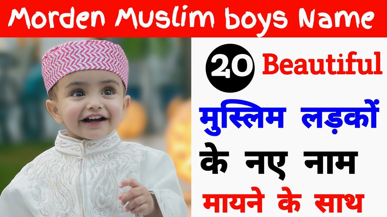 20 Beautiful Muslim boys name || Muslim ladkon ke Khubsurat Naam ...