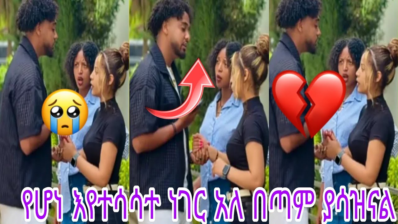 😭 ️የሆነ እየተሳሳተ ነገር አለ በጣም ያሳዝናል😢 - YouTube