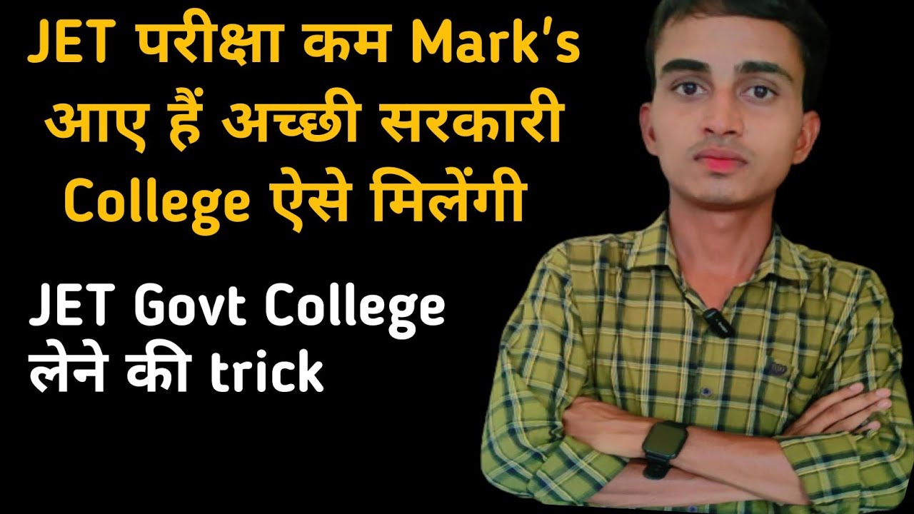JET Exam कम Mark's आऐ है सरकारी College ऐसे मिलेंगी।JET Counseling से ...