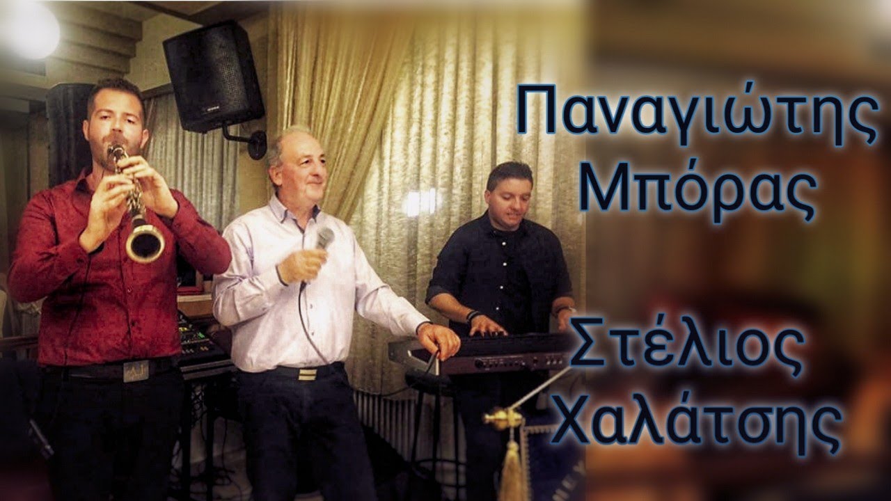 'ΤΟΝ ΗΛΙΟ ΕΚΛΕΨΑ' | ΧΑΛΑΤΣΗΣ ΣΤΕΛΙΟΣ - ΜΠΟΡΑΣ ΠΑΝΑΓΙΩΤΗΣ - YouTube