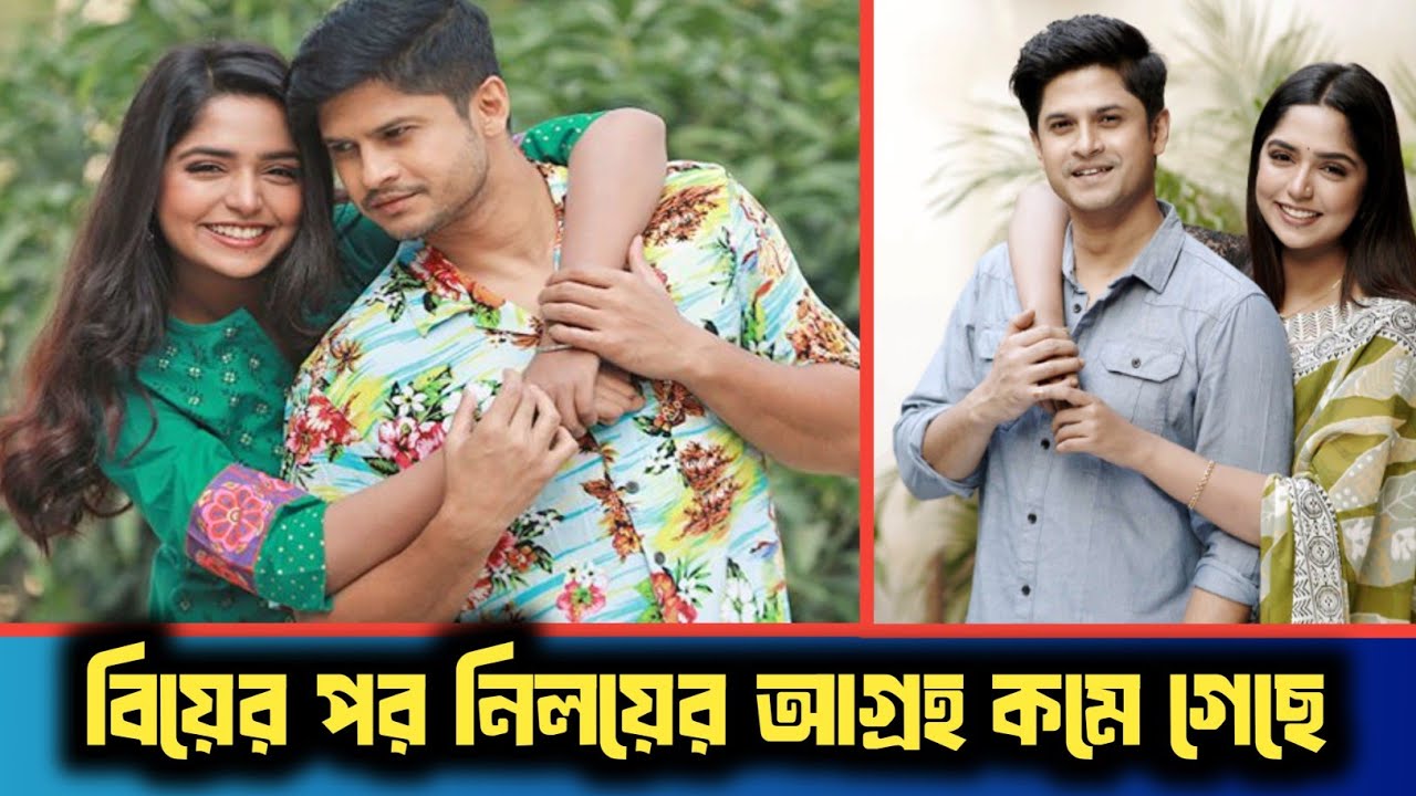 বিয়ের পর হিমির প্রতি নিলয়ের আগ্ৰহ কমে গেছে জানালেন হিমি। Niloy ...