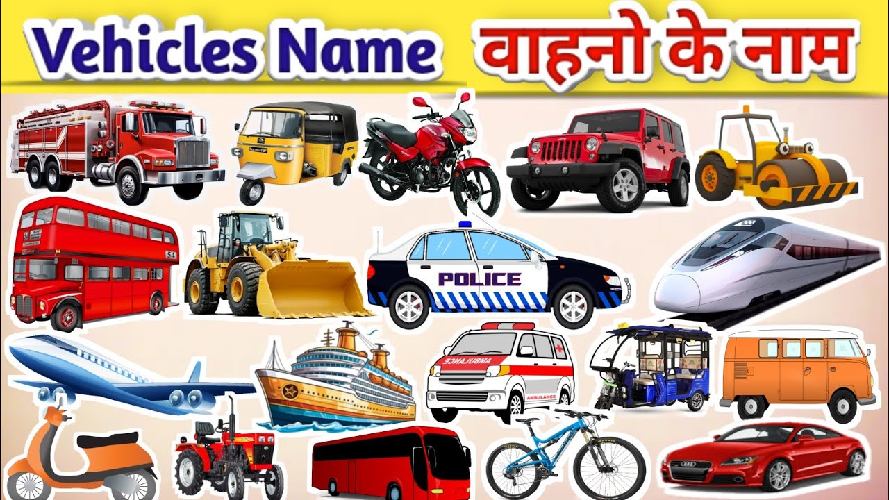 Vehicles Name in English, Learn Vehicles Name, वाहनों के नाम इंग्लिश ...