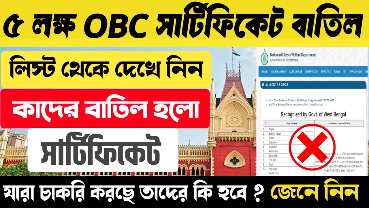 #OBC Caste Certificate Batil/OBC Certificate Cancel/#OBC_List_Central ...