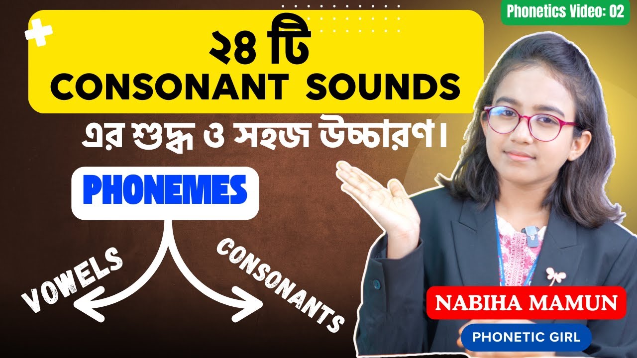 ২৪ টিConsonant সাউন্ডের শুদ্ধ ও সহজ উচ্চারণ। Nabiha Mamun || SpeakUp ...