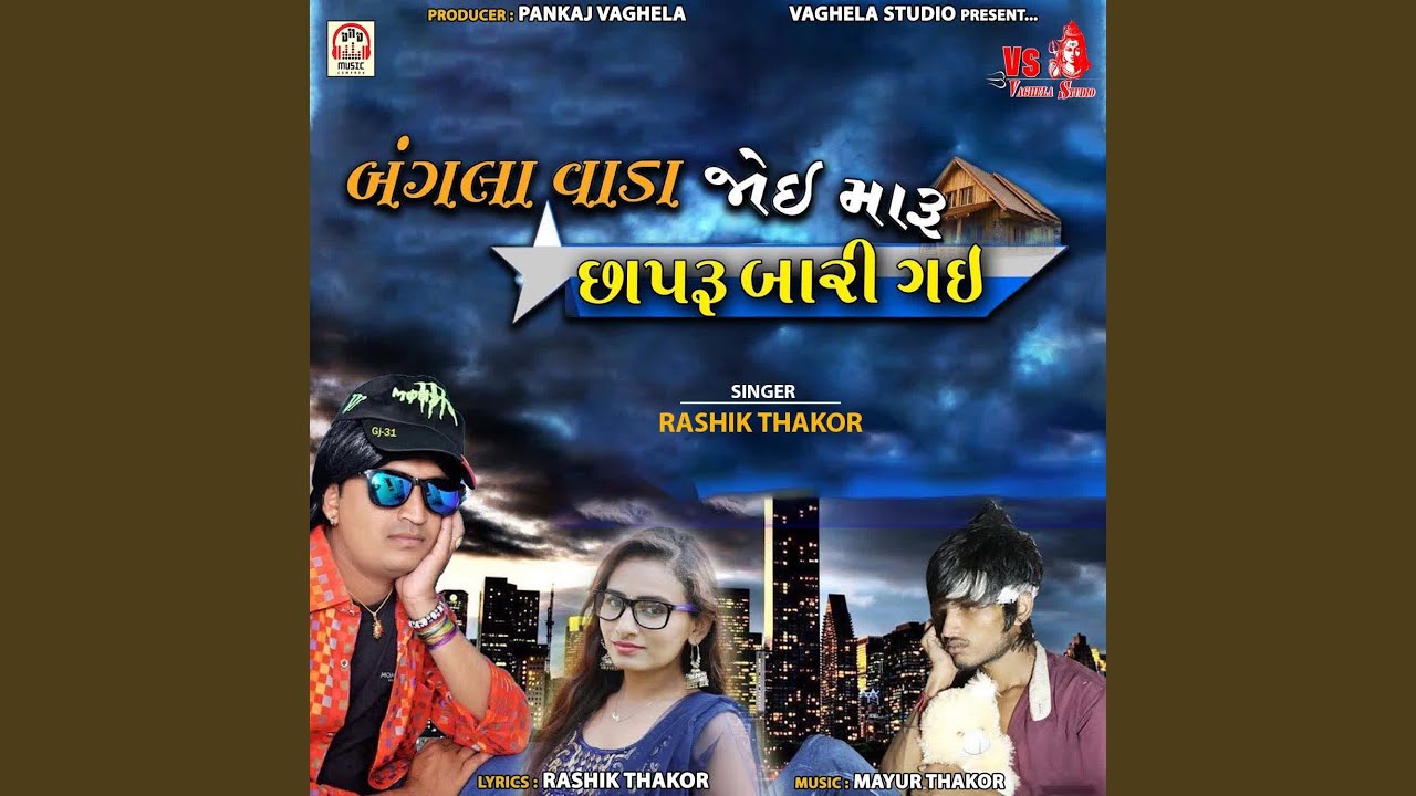 Bangla Vada Ne Joi Maru Chhapra Bari Gai - YouTube