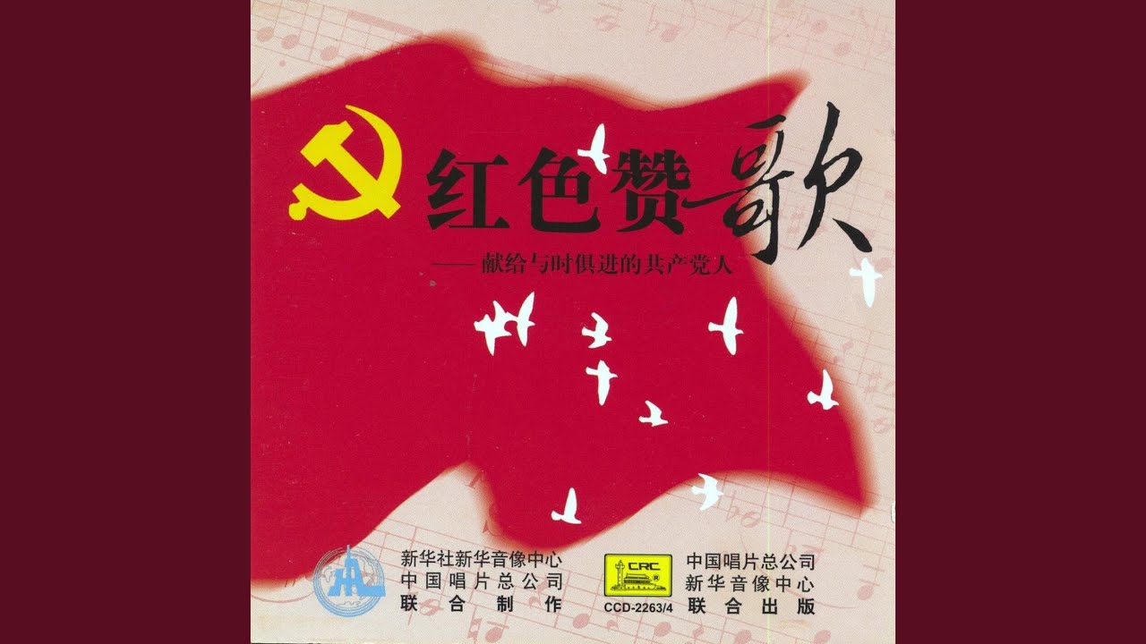 Guided By The Chinese Communist Party (Gen Zhe Gong Chan Dang Zou ...