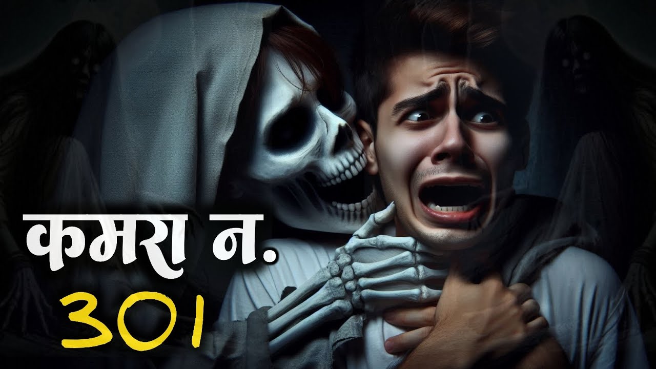 कमरा नंबर 301 | Room Number 301 | Scary Stories | Bhoot Ki Kahani ...