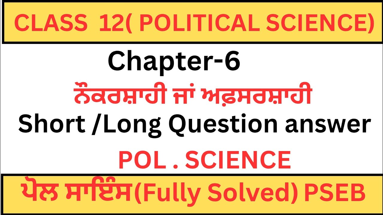 PSEB|Class 12th|POLITICAL SCIENCE|ਪਾਠ-6|CHAPTER -6|ਨੌਕਰਸ਼ਾਹੀ ਜਾ ...