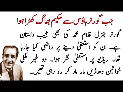 former governor gulam muhammad story | governor genral ghulam muhammad ...