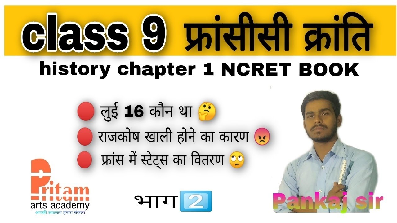 class 9 history chapter 1//फ्रांसीसी क्रांति अध्याय 1//part2//अब होगी ...