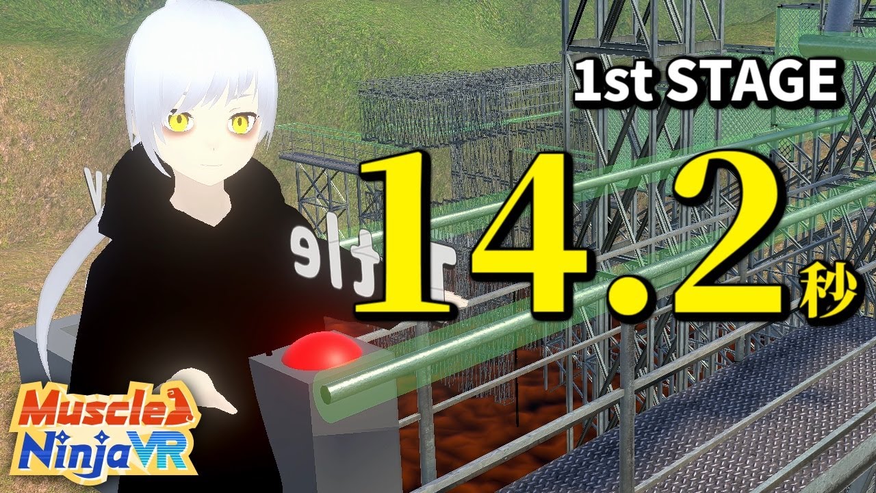 【マッスルニンジャVR】1st STAGE 14.2sec (体験版)【MUSCLE NINJA VR】Trial Version - YouTube