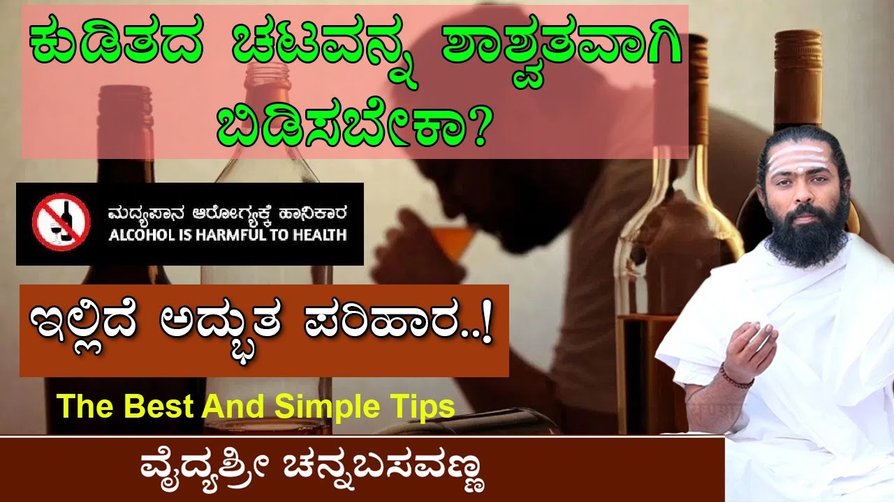 Drink Addicter | Remedy for De-addiction of Alcohol | Want to get rid ...