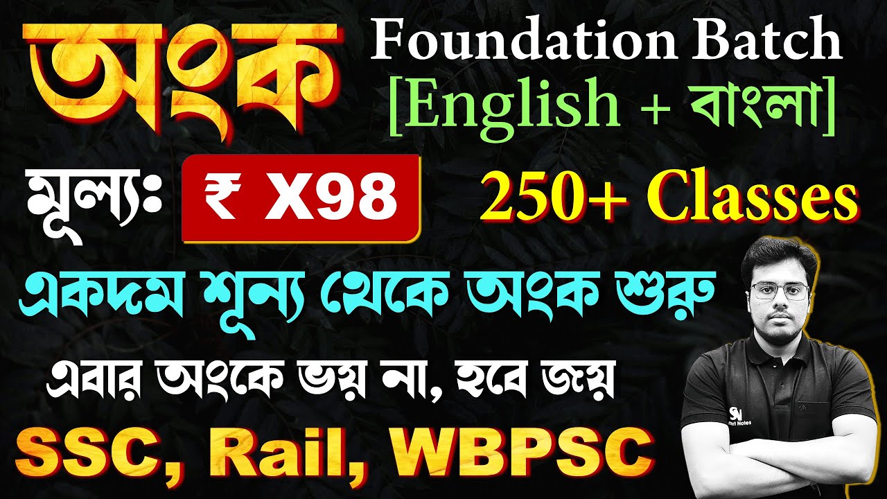 Complete Math For All Competitive Exams || Bengali + English Version || Math Foundation Batch 2. ...