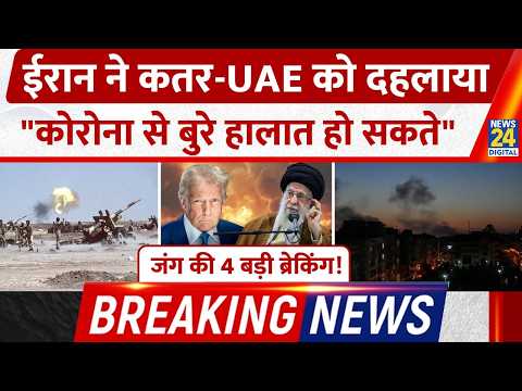 Big Breaking: Middle East tension | Qatar high alert | Bahrain sirens | Middle East on High Alert |