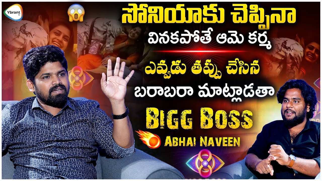 Bigg Boss Abhai Naveen Exclusive Interview With Anchor Suneel Reddy ...