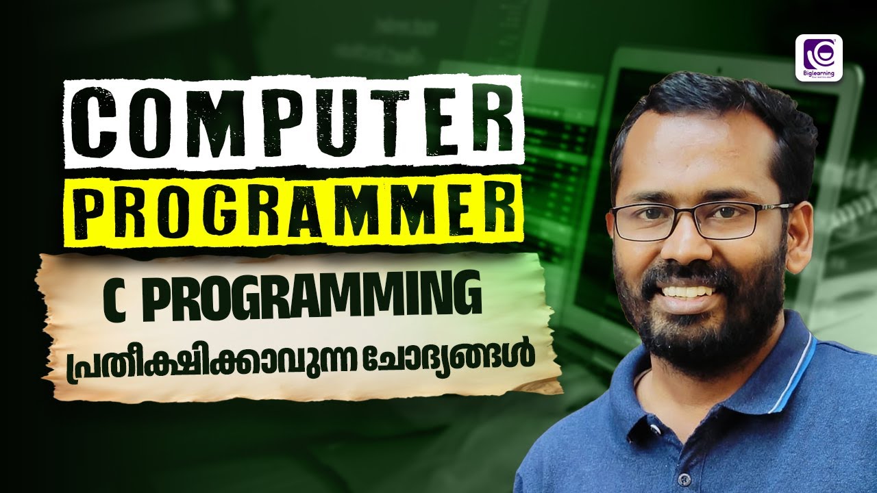 KPSC COMPUTER PROGRAMMER | C PROGRAMMING | MCQ DISCUSSION | പ്രതീക്ഷിക്കാവുന്ന ചോദ്യങ്ങൾ ! - YouTube