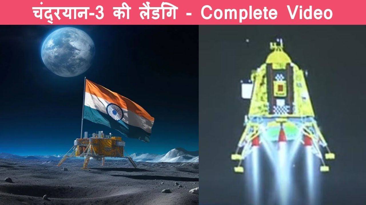 Chandrayaan 3 Landing Complete Video | Chandrayaan 3 Indian Flag at ...