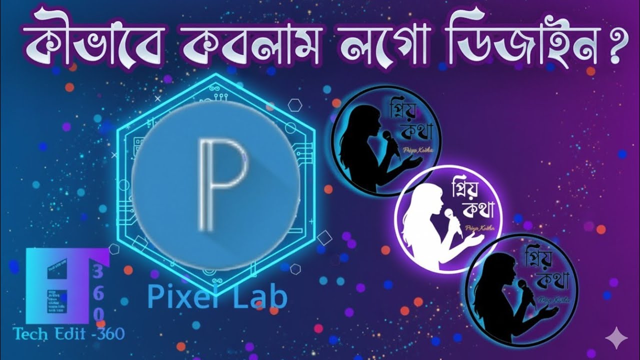 Pixel Lab এ লগো লগো ডিজাইন কীভাবে সহজে করা যায় দেখুন। Pixel Lab Logo ...