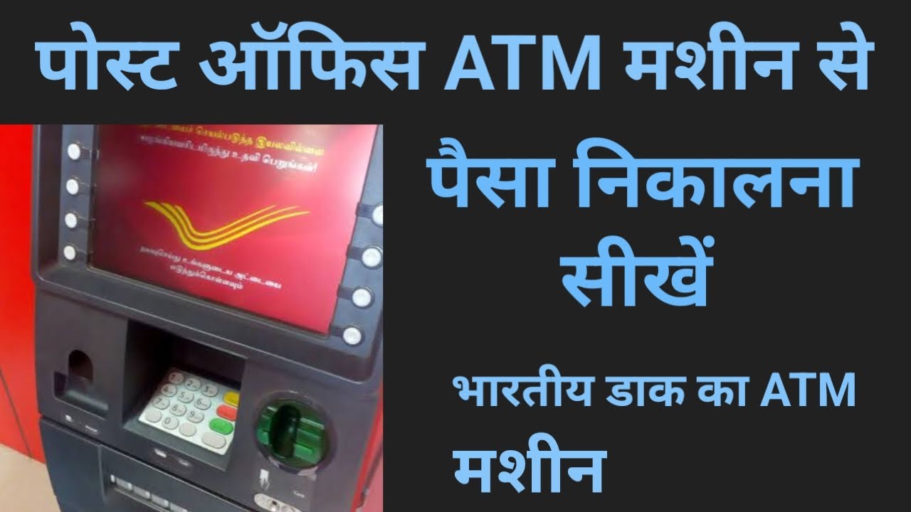 Post office atm se paisa kaise nikale | Bharatiya dak atm se paise ...