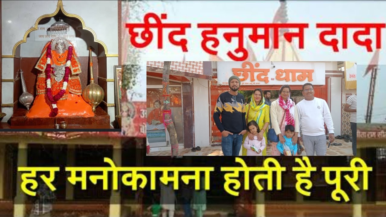 छींद धाम | 5 मंगलवार आने से होती हे हर मनोकामना पूरी | Chhind Dham ...