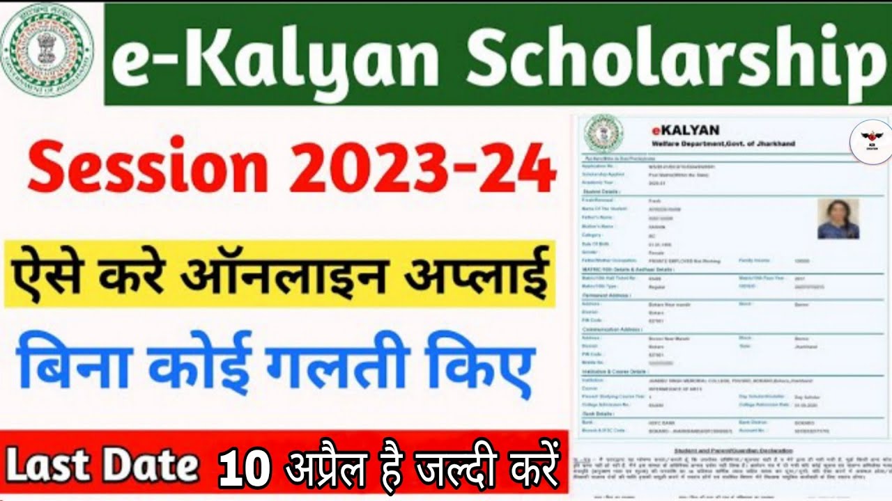 e-Kalyan Scholarship Online Process | How to Fill Online Jharkhand E ...