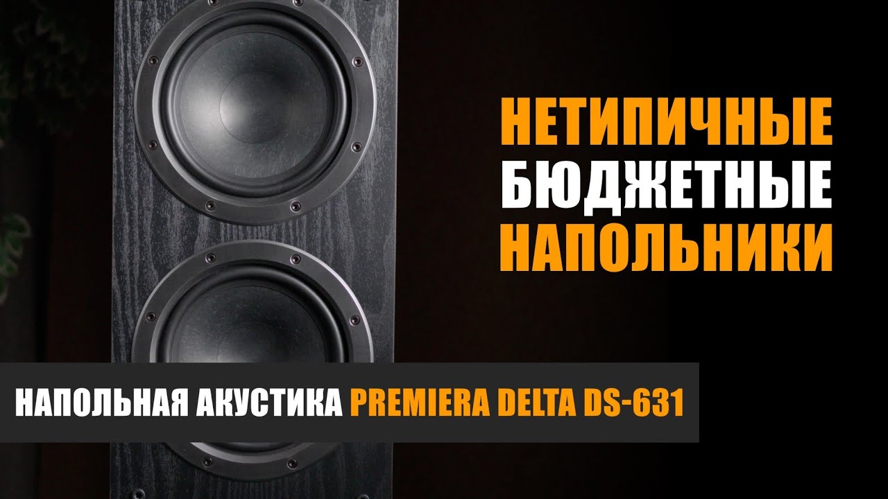Нетипичные бюджетные напольники: Premiera Delta DS-631 - YouTube