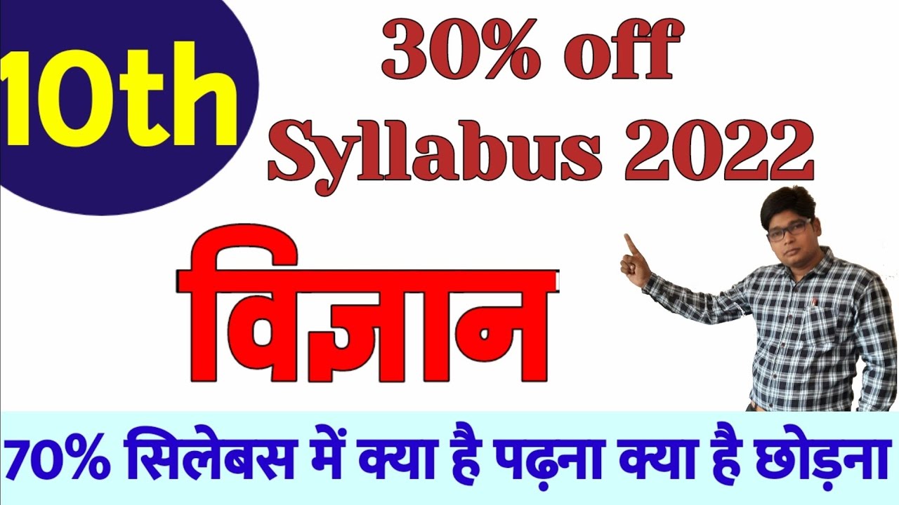 10th 30 Less Syllabus Science 30 2022 10 10th-30-less-syllabus-science-30-2022-10