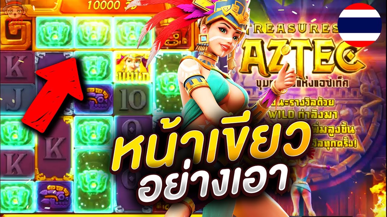 Treasures of Aztec PG Soft สาวถ้ำ ซื้อฟีเจอร์ได้ เบท 30 แตกดี - YouTube