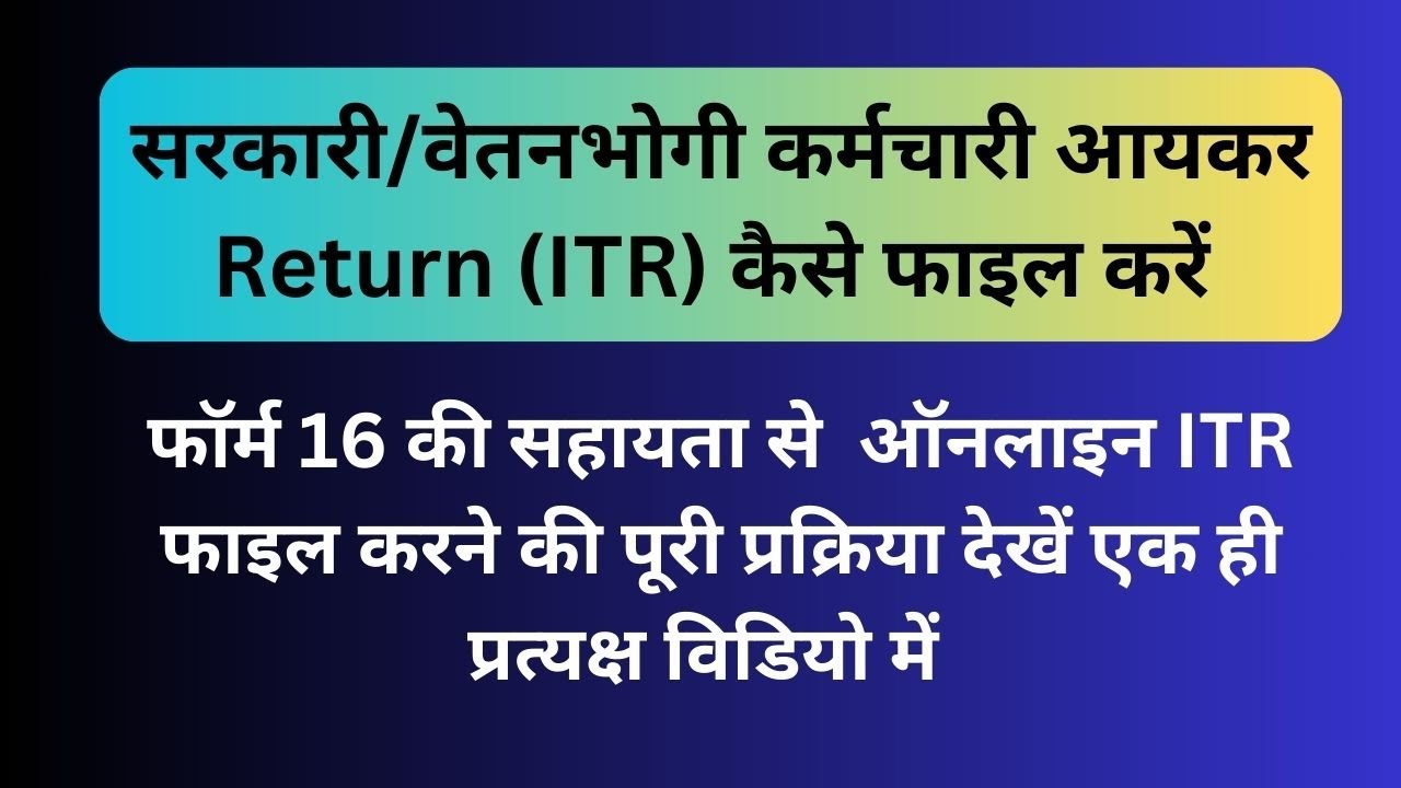 How To file ITR (Income Tax Return) with The Help of Form-16 In New Tax ...