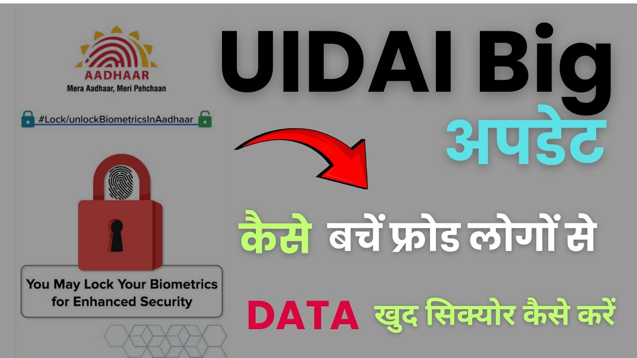 UIDAI Makes Biometric Locking Easier in 2025? UIDAI Big update ...