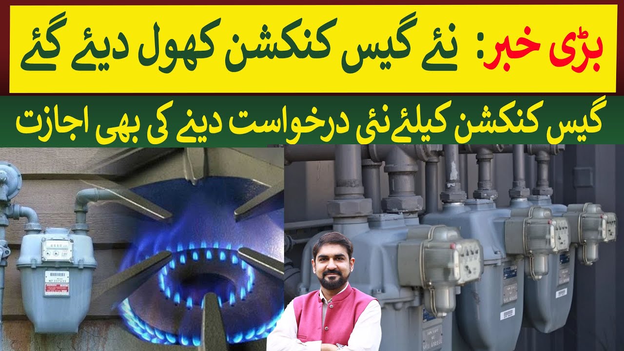 Big News: New Gas Connection allowed in Pakistan | Rich Pakistan - YouTube