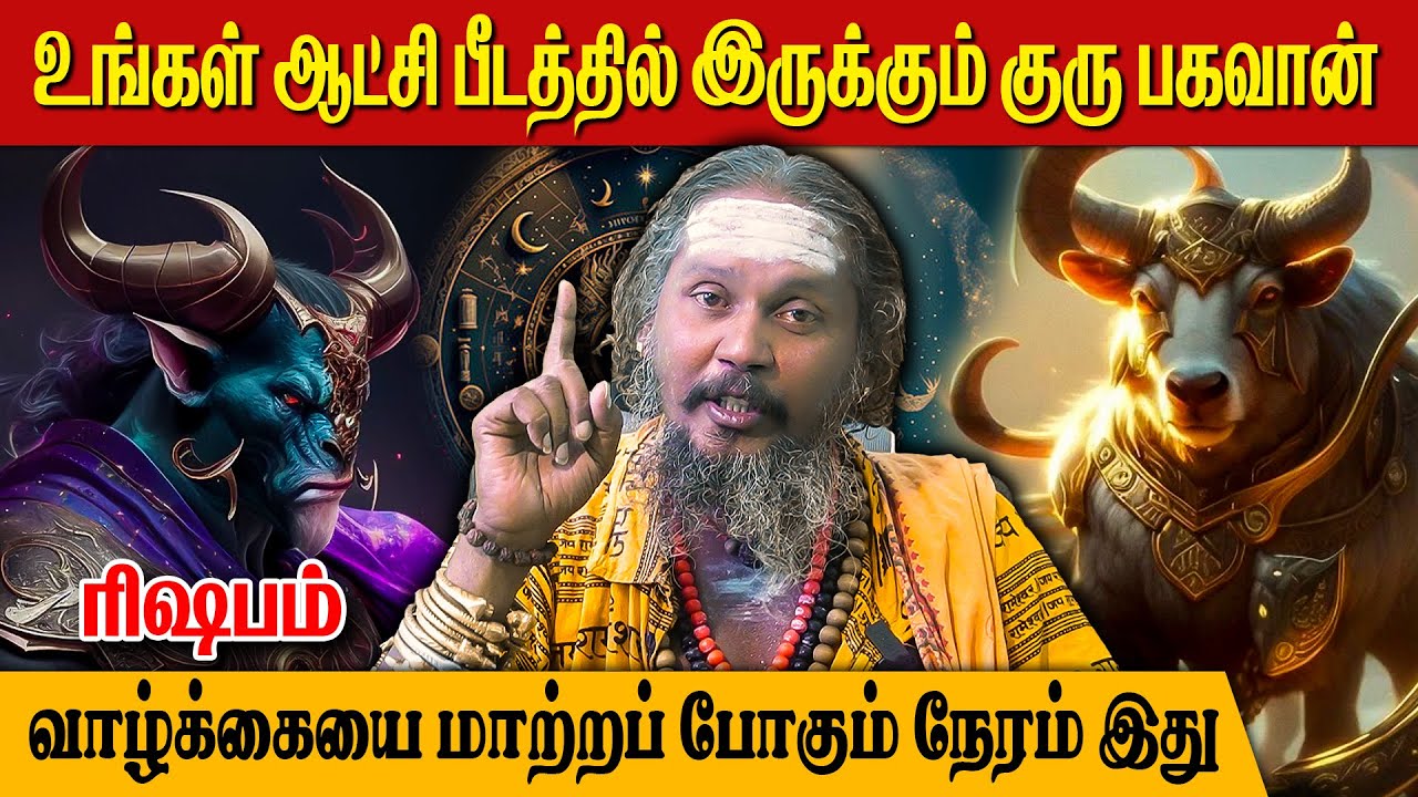 வாழ்க்கையை மாற்றப் போகும் நேரம் இது #rishabam #kgf #ரிஷபம் #rishabam # ...