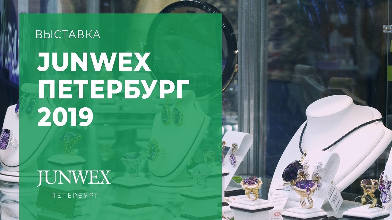 JUNWEX ПЕТЕРБУРГ 2019 - YouTube