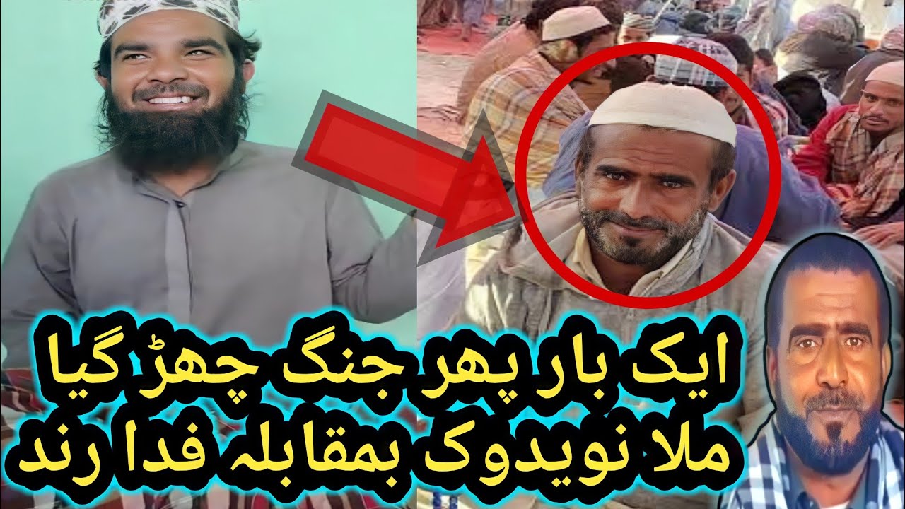 Mulla Naveedo V/s Fida Rind #Viral video @Baloch i - YouTube