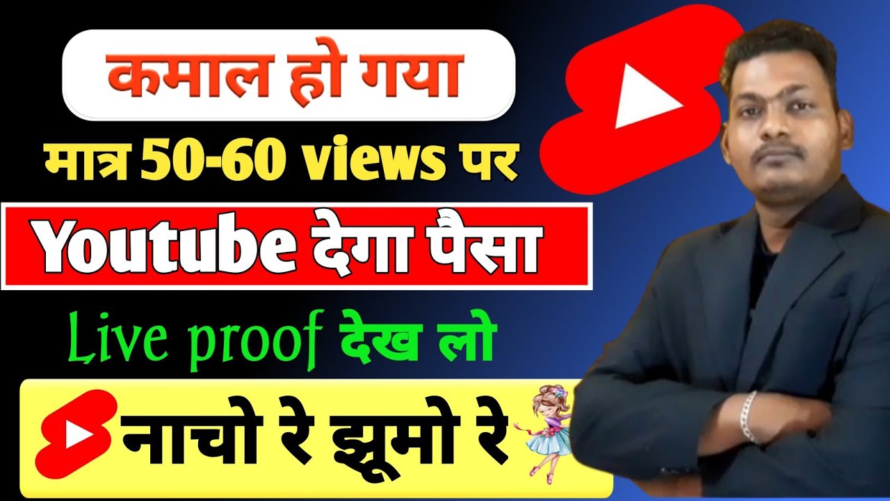 मात्र 50-60 Views पर YouTube पैसा दे रहा हैं Shorts video viral karne ka नया tarika🔥Technical ...