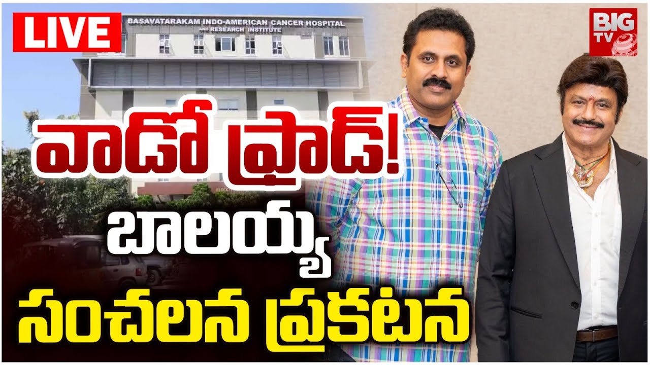 Nandhamuri Bala Krishna on Ashwin Atluri LIVE | Basavatarakam Cancer ...