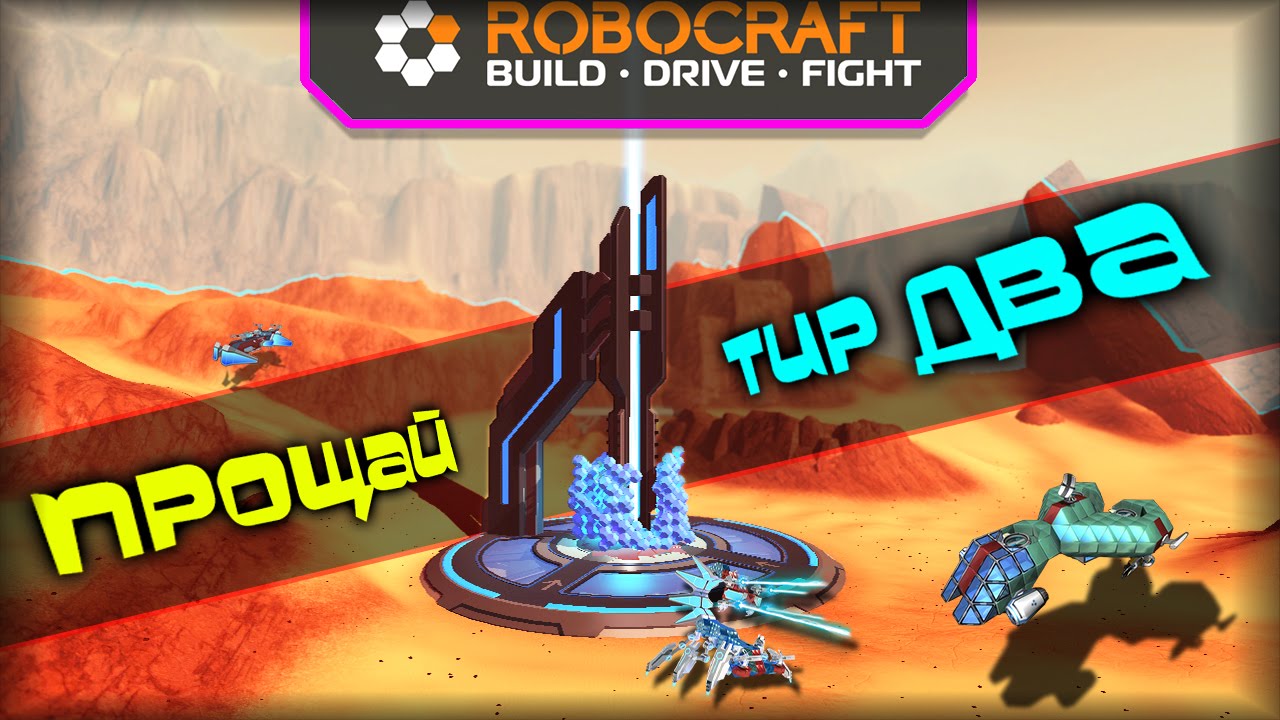 МОЯ ЛЕТАЮЩАЯ ХРЕНЬ - Robocraft | Робокрафт #4 - YouTube